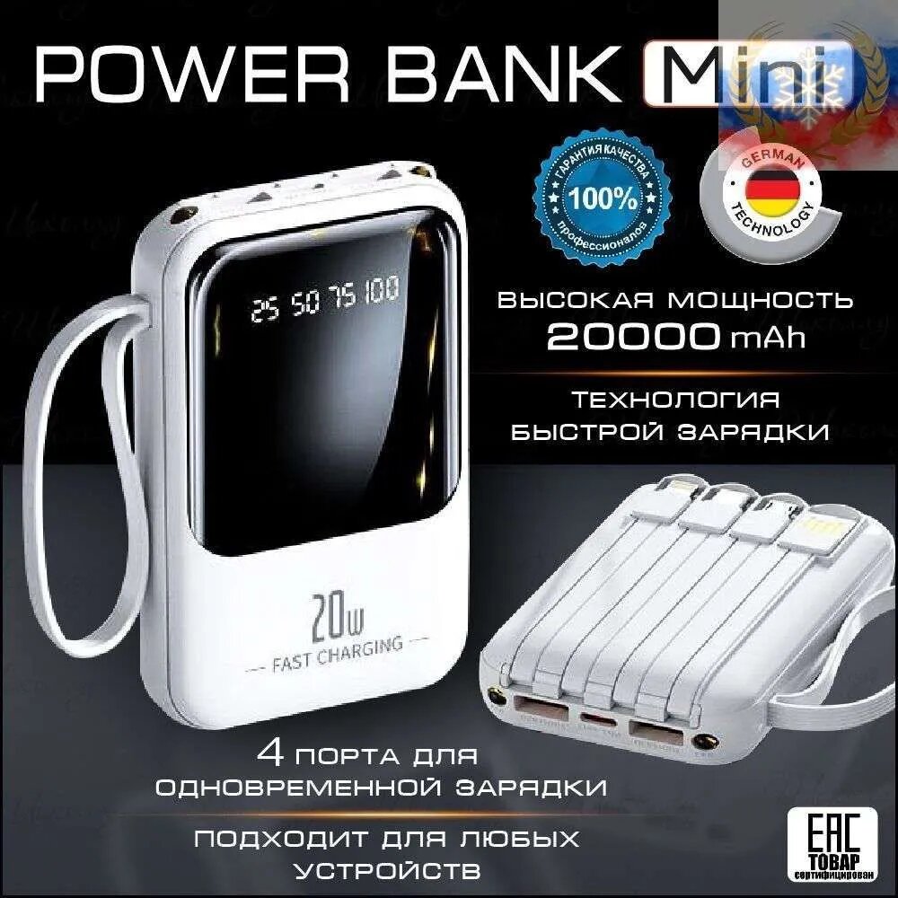Внешний аккумулятор, 20000 мАч, белый