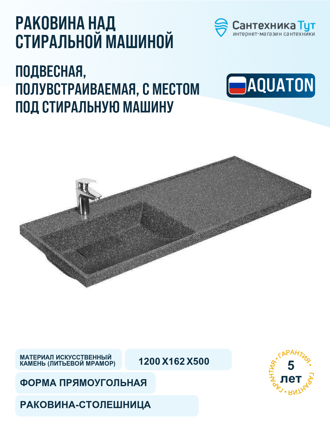 Раковина Aquaton Лондри 120 L 1A72843KLH21L с местом под стиральную машину Графит