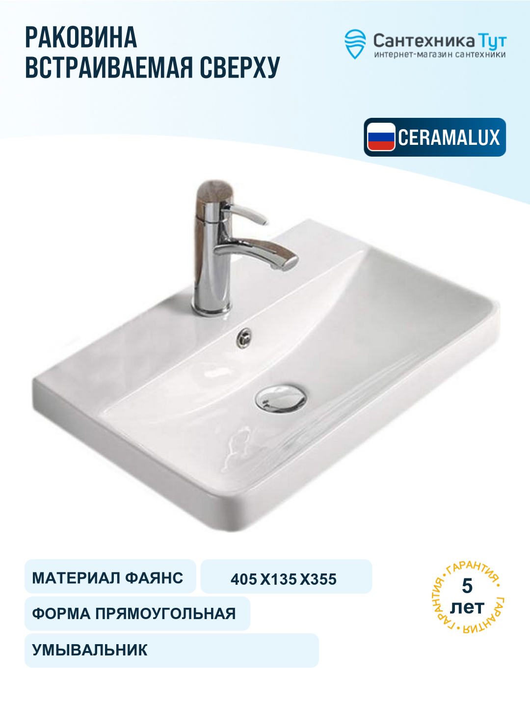 Раковина CeramaLux 40 9595-40 Белая фаянс полувстраиваемая 40.5 Россия