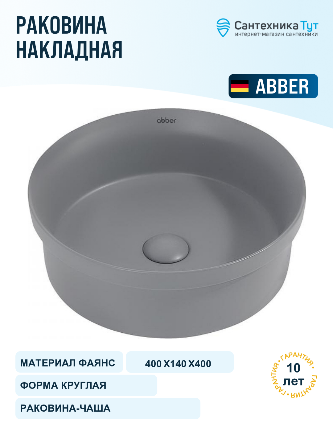 Раковина-чаша Abber Bequem 40 AC2103MG фаянс накладная 40 Германия