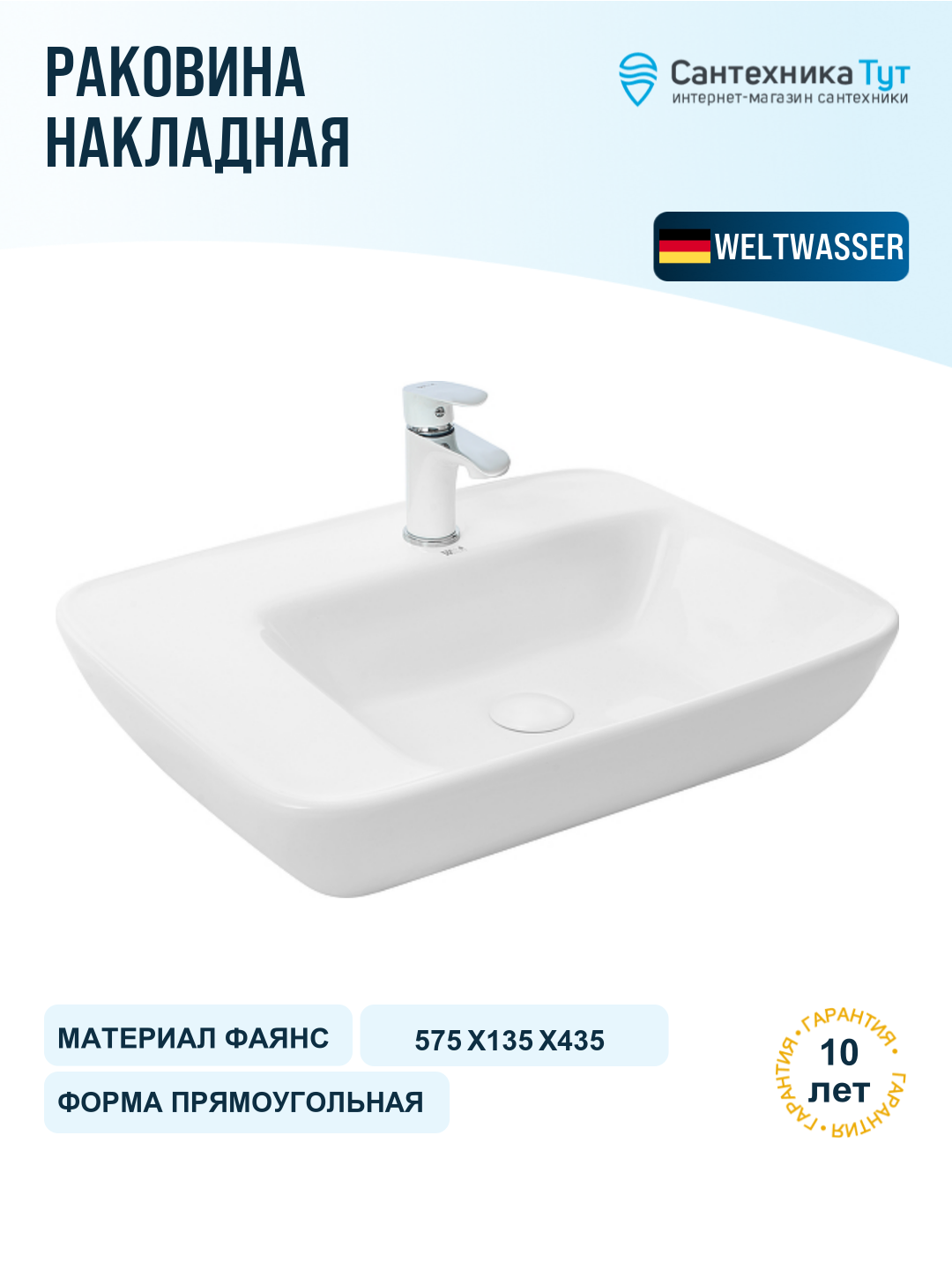 Раковина WeltWasser Elbach 1004 57 10000004594 Белый глянец фаянс накладная 57.5