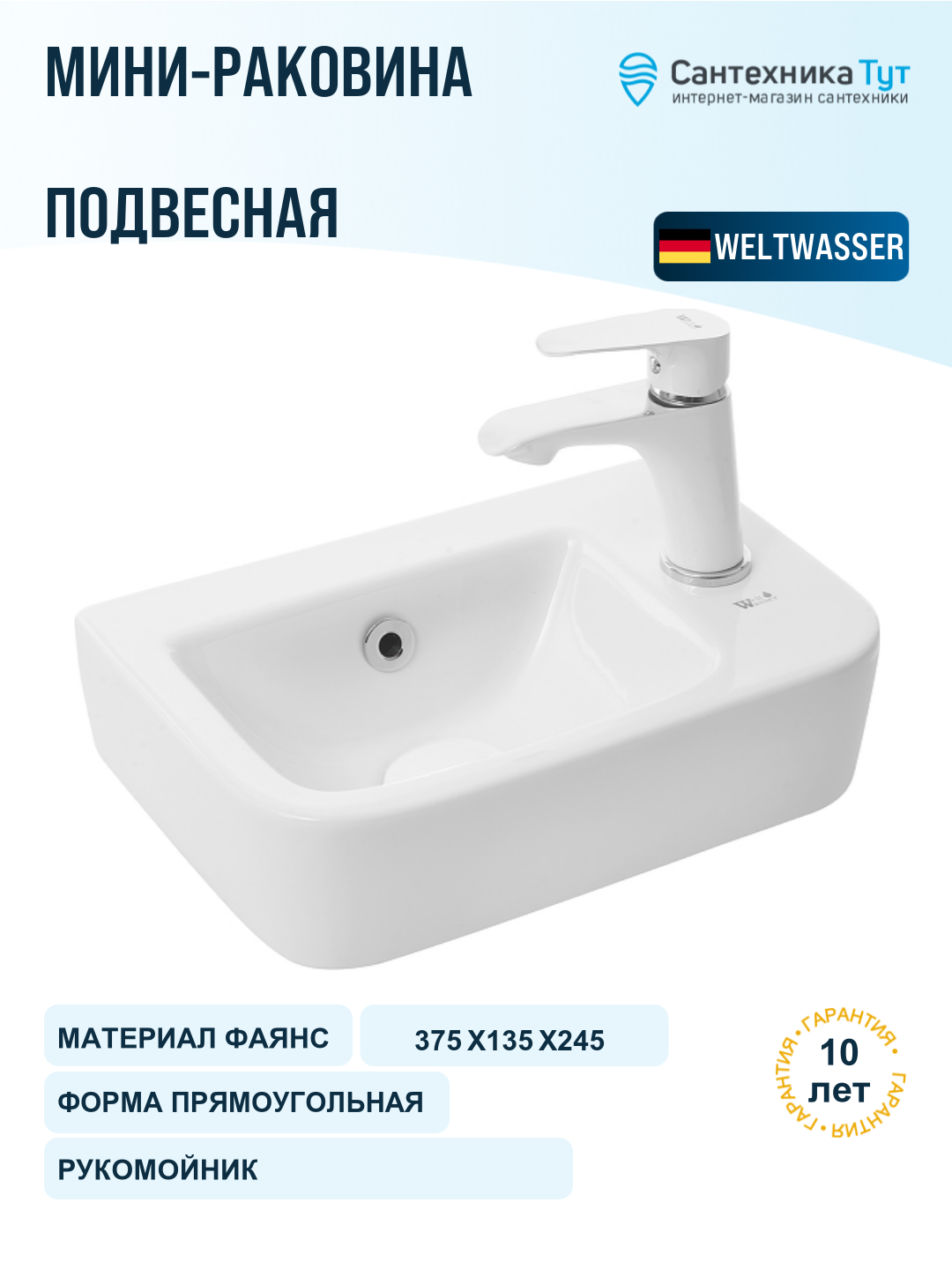 Раковина WeltWasser Aisbach 10100 R 37 10000004591 Белый глянец фаянс подвесная 37.5