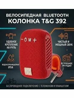 Колонка блютуз беспроводная T&G 392