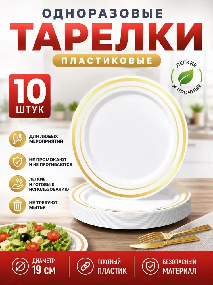 Тарелки одноразовые пластиковые 19см 10 штук для праздника