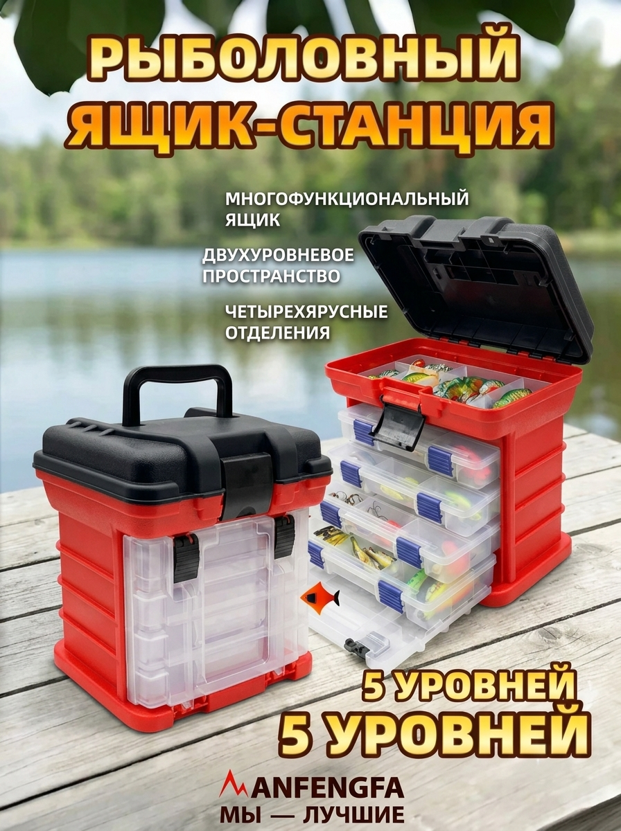 Коробка для рыбалки 5 полок, ящик-органайзер рыболовный для воблеров и снастей. красный