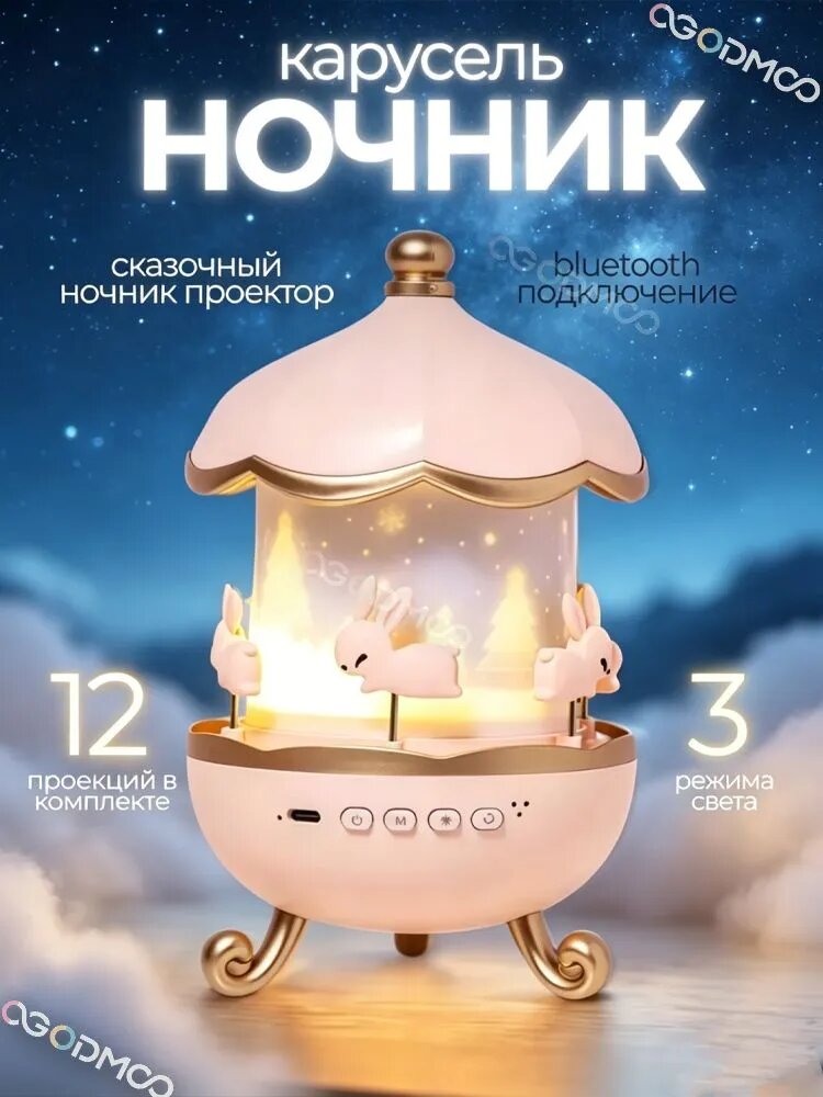 Ночник-проектор, подарок девочке на Новый год, караоке-ночник, Bluetooth
