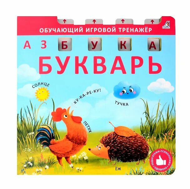 Букварь