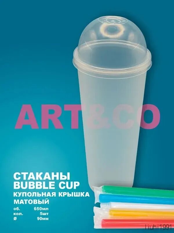 Стакан Bubble Cup 650 мл, 5 шт, матовый, купольная крышка, пластиковый
