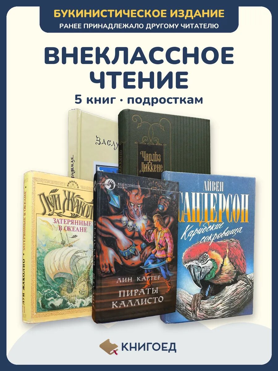 Бутов Сергей Ефимович и др. — комплект 5 книг (детская литература, букинистика)