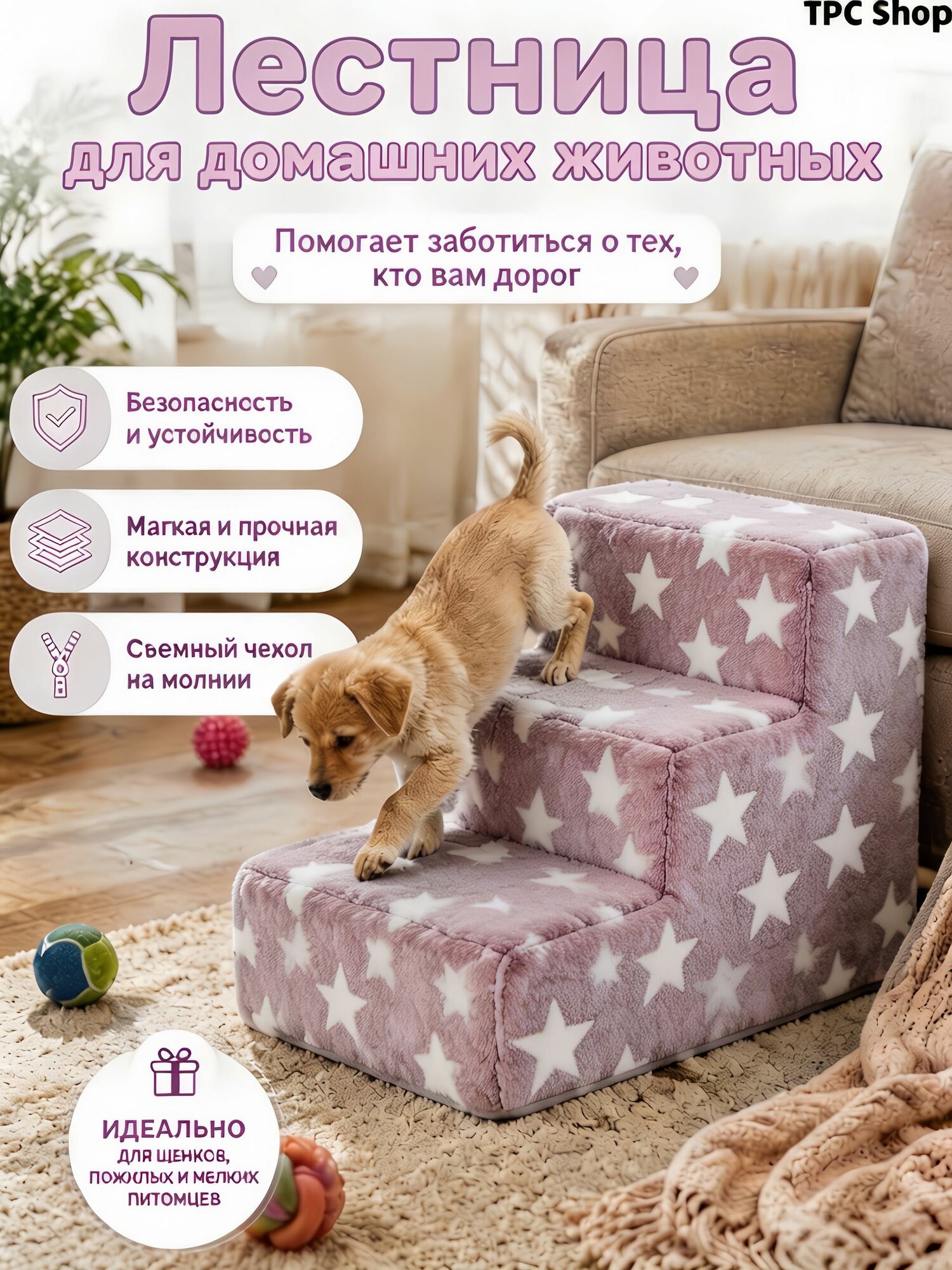 Лестница для животных - 3 ступени