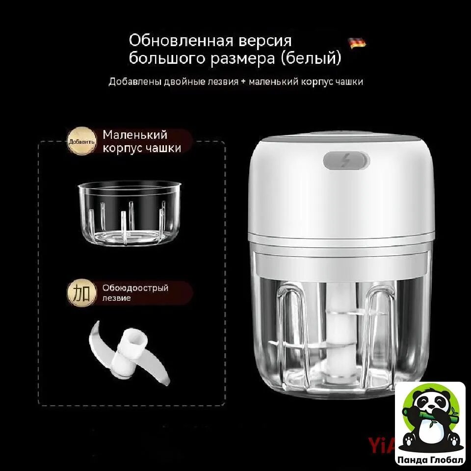 Измельчитель -Yi