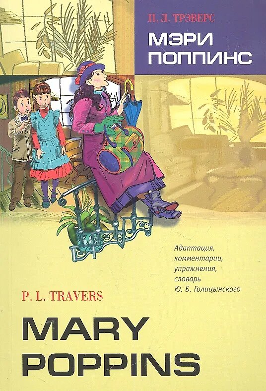 Мэри Поппинс (Адаптированное чтение на анг. яз.)