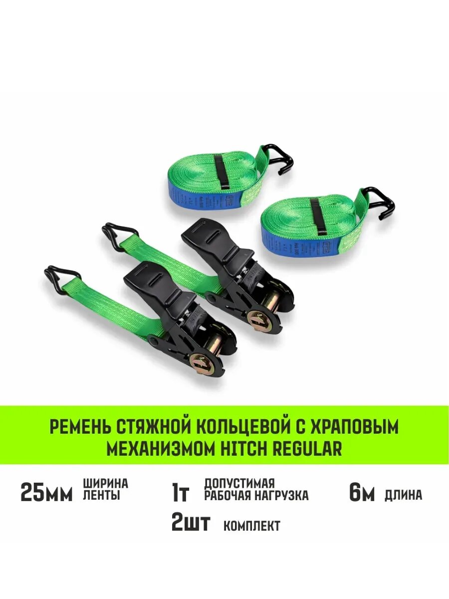 Ремень стяжной HITCH RS Regular 100:1000:6
