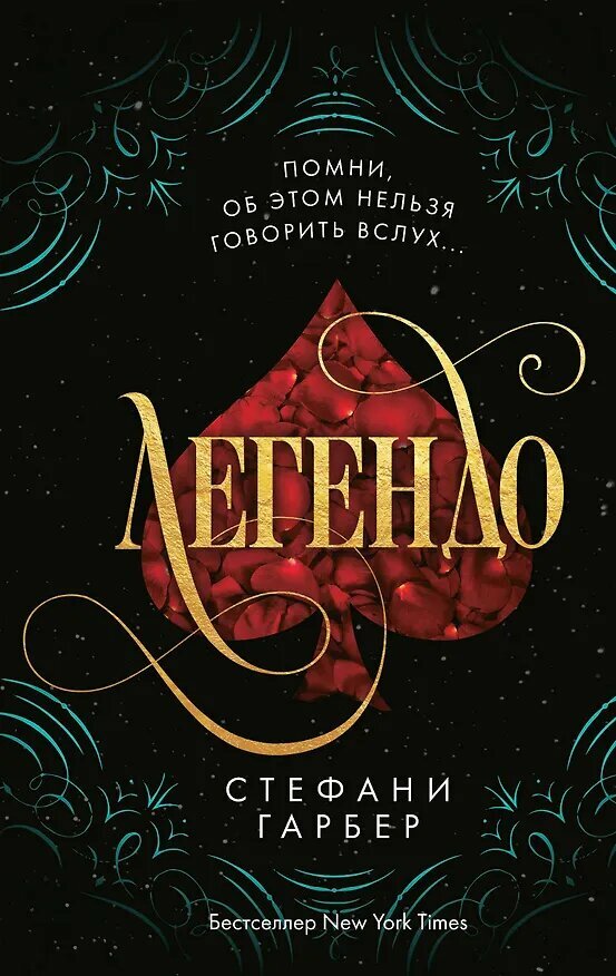 Легендо (#2)