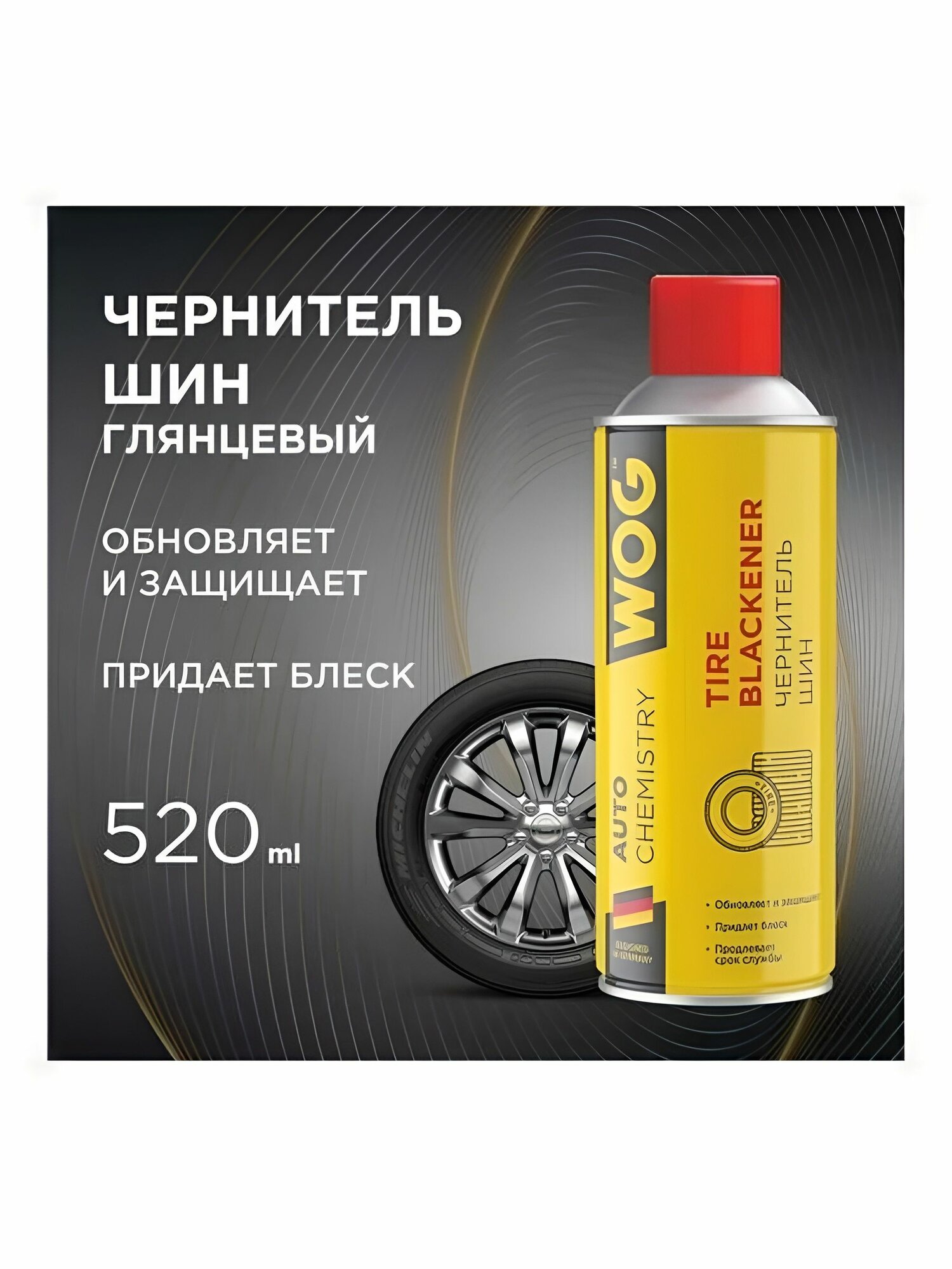 WOG Чернитель шин Аэрозоль, 520 мл, 1 шт.
