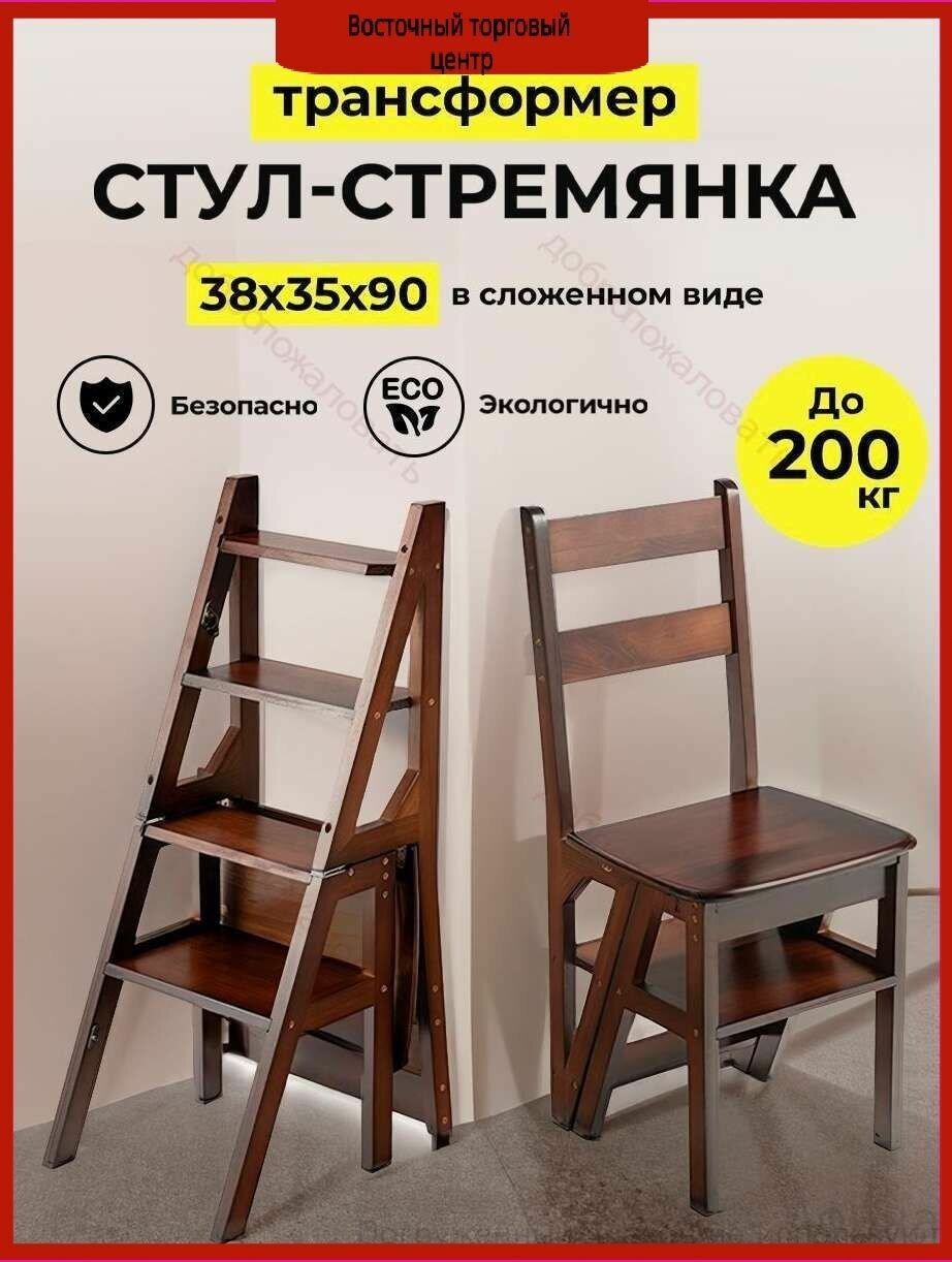 Складной стул, 1 шт.