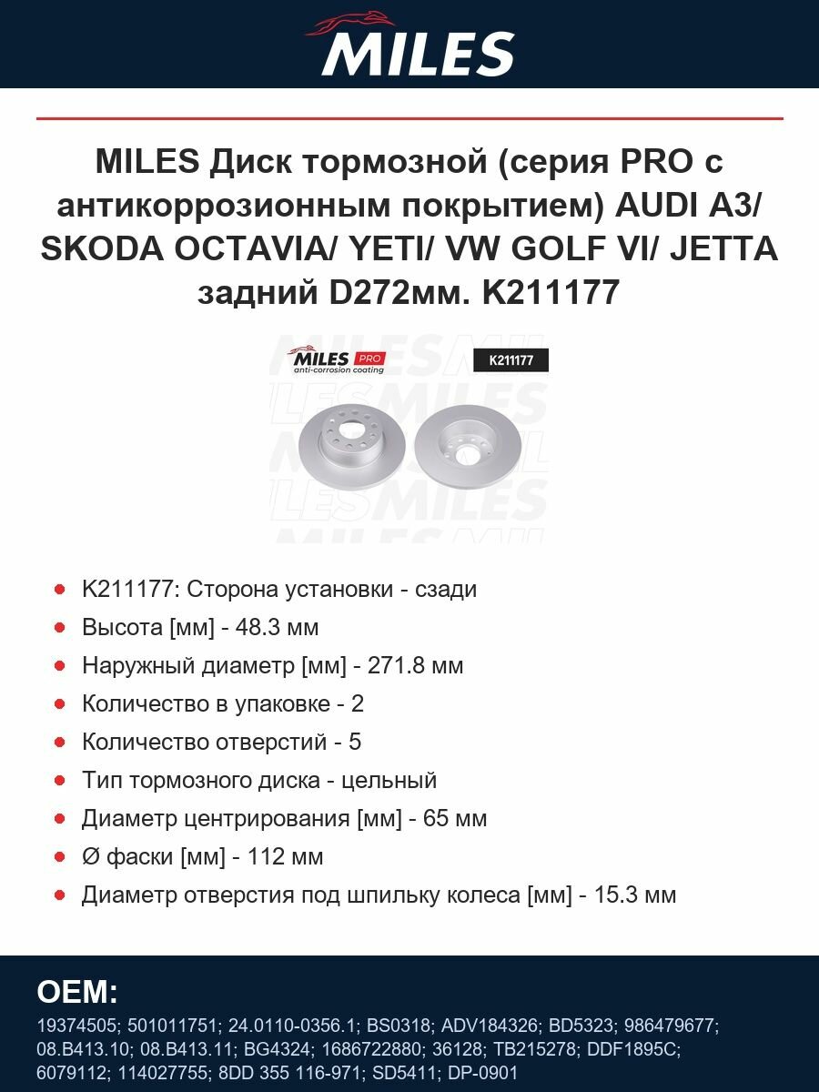 MILES Диск тормозной (серия PRO с антикоррозионным покрытием) AUDI A3/ SKODA OCTAVIA/ YETI/ VW GOLF VI/ JETTA задний D272мм. K211177