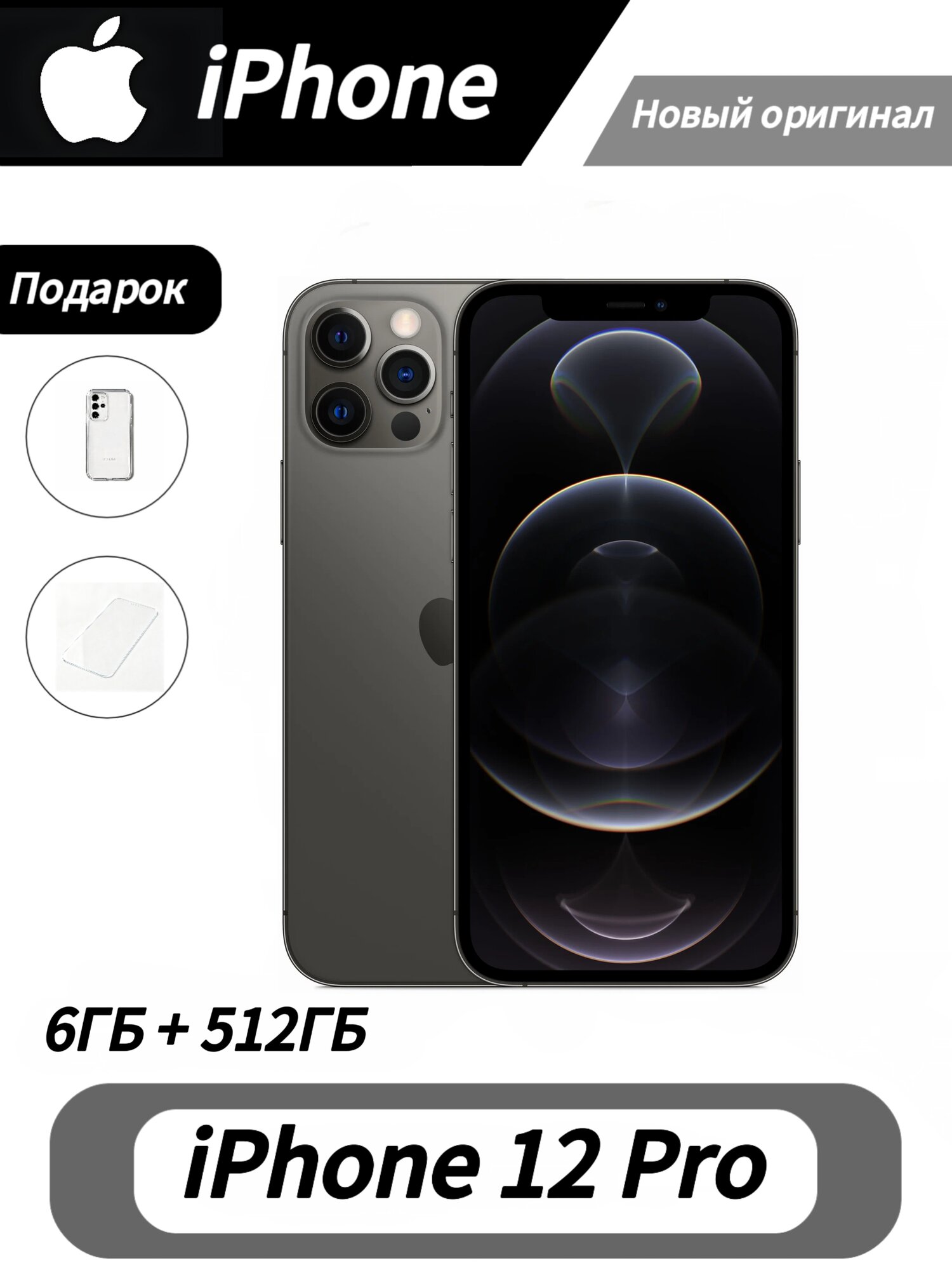 Оригинал фициально авторизовано Смартфон Apple Iphone 12 Pro Max 512 ГБ (Graphite), (nano SIM, ESIM)Русский язык