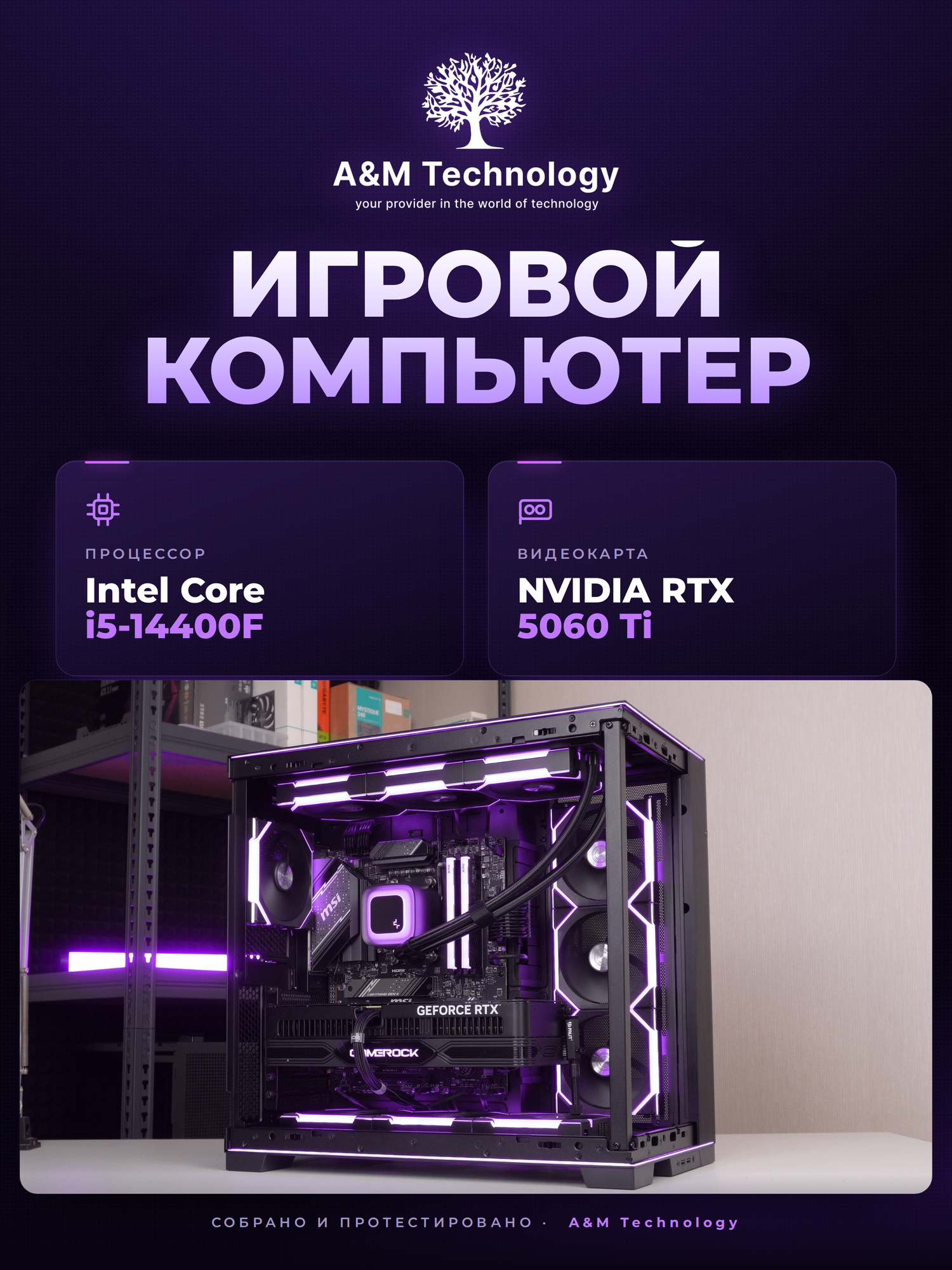 Игровой компьютер MINIK I5-14400f/ NVIDIA RTX 5060ti 16gb/ DDR5 16gb/ SSD m2 1tb/ 700W