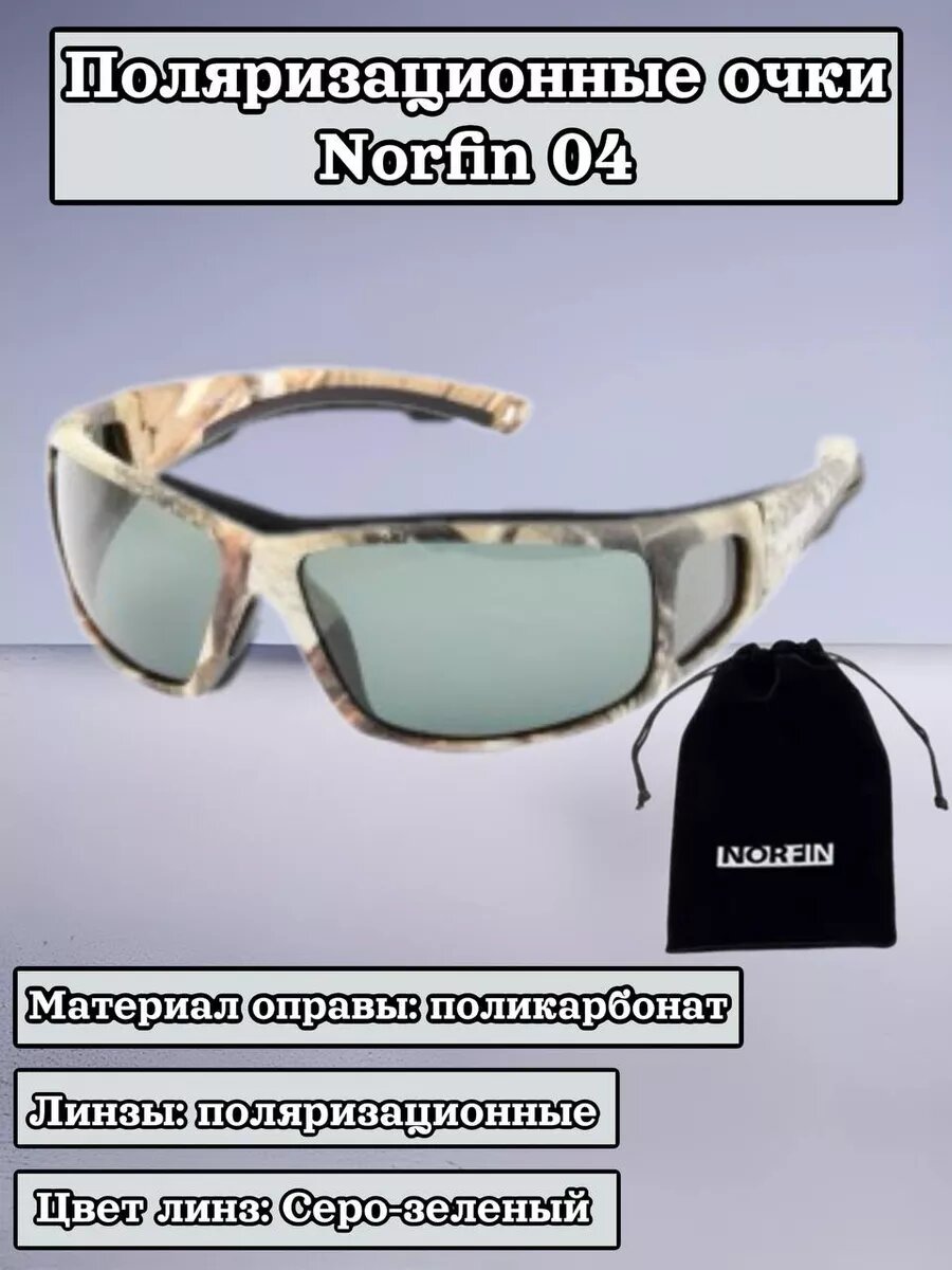 Очки поляриз. Norfin линз. серо-зелён. 04