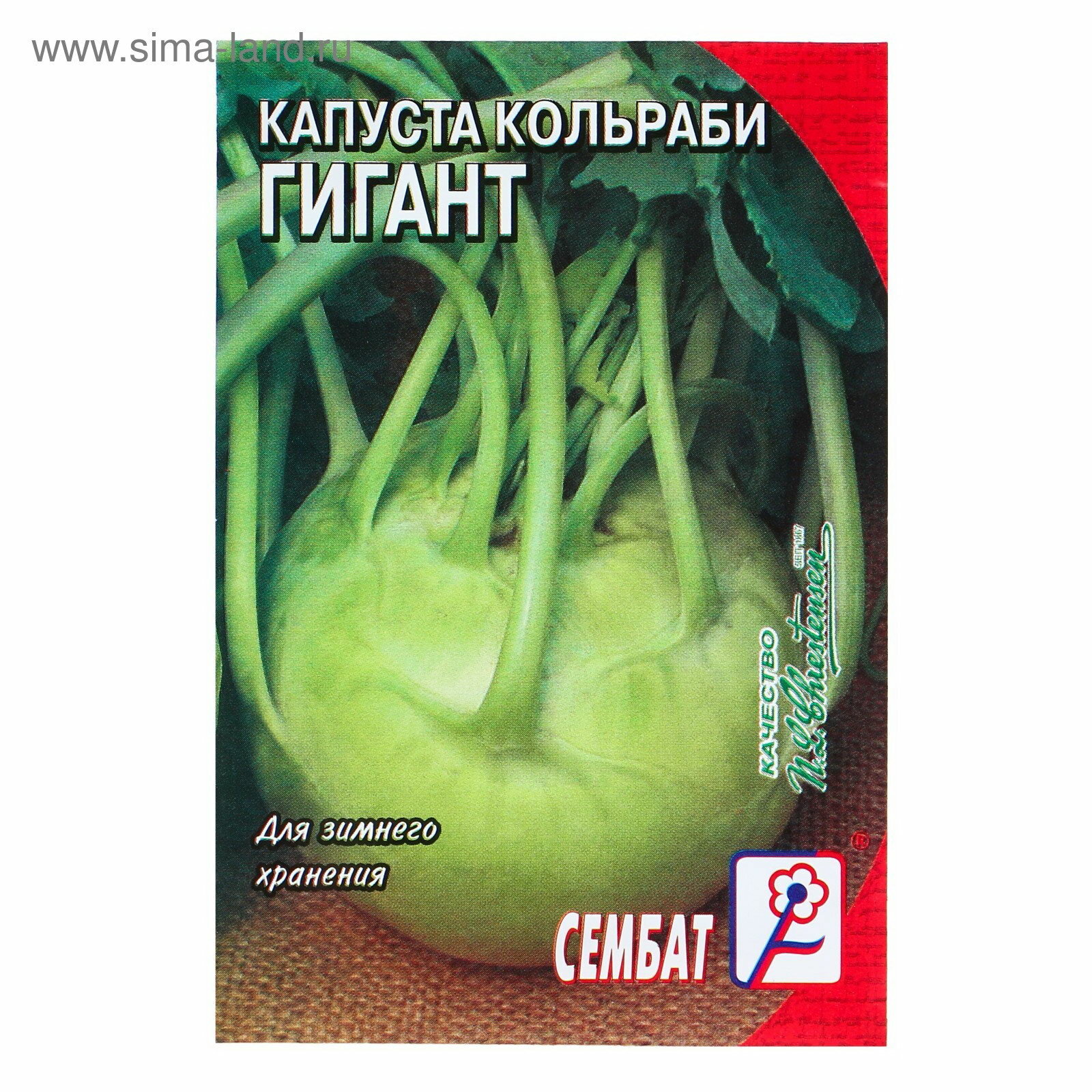 Семена Капуста кольраби "Гигант", 0.5 г, посев на рассаду: апрель, 4 шт.
