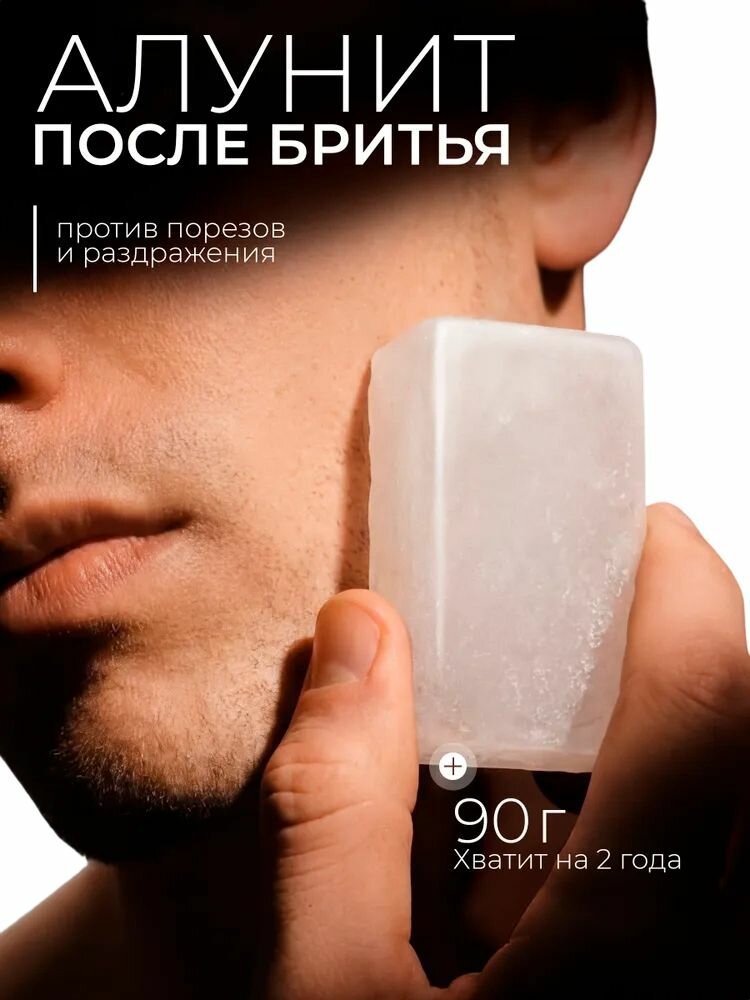 Средство после бритья, квасцы, 90 мл