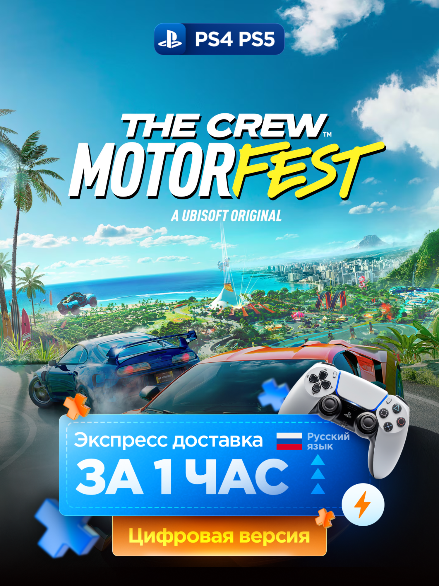 Игра The Crew Motorfest для PS4 и PS5 | Русские субтитры и интерфейс | PlayStation 4 и 5
