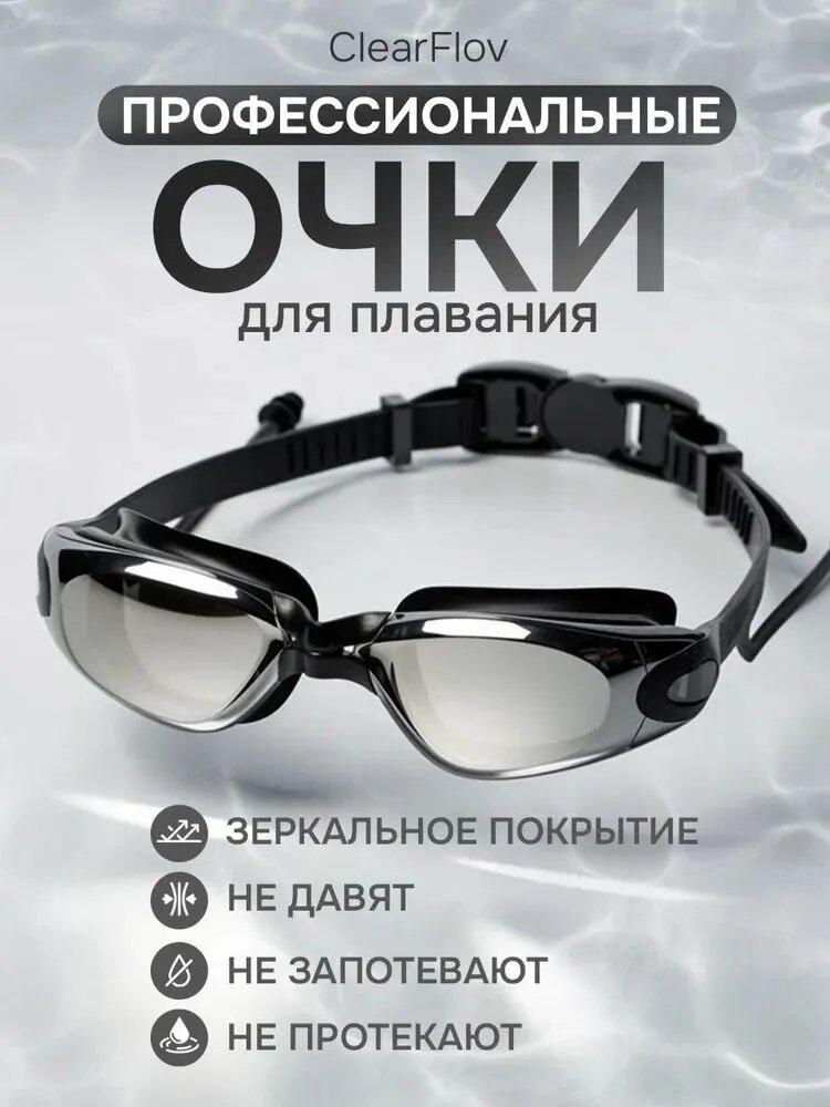 Очки для плавания