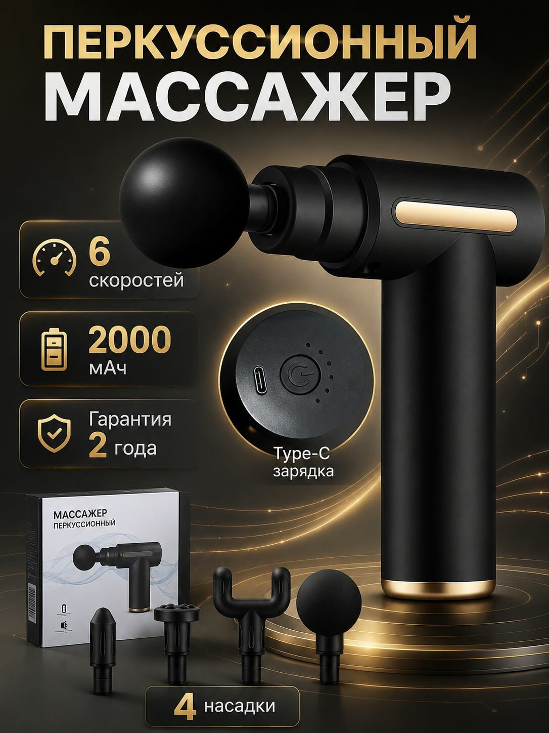 MACCO Массажер перкуссионный для тела