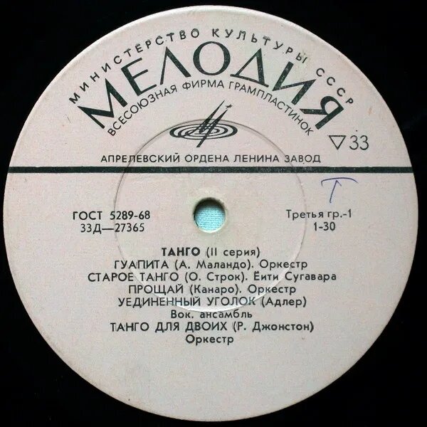 Various - Танго (II Серия) (10 Дюймов) Без обложки EX-