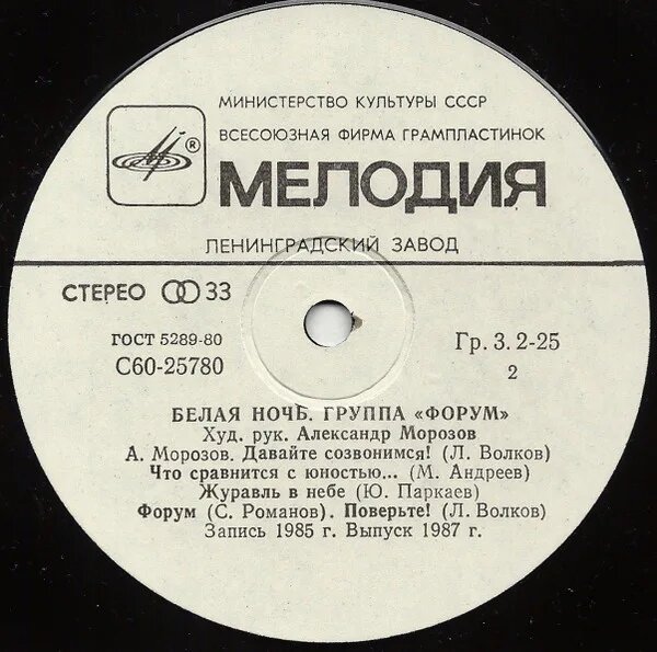 Форум - Белая Ночь VG — фото 1