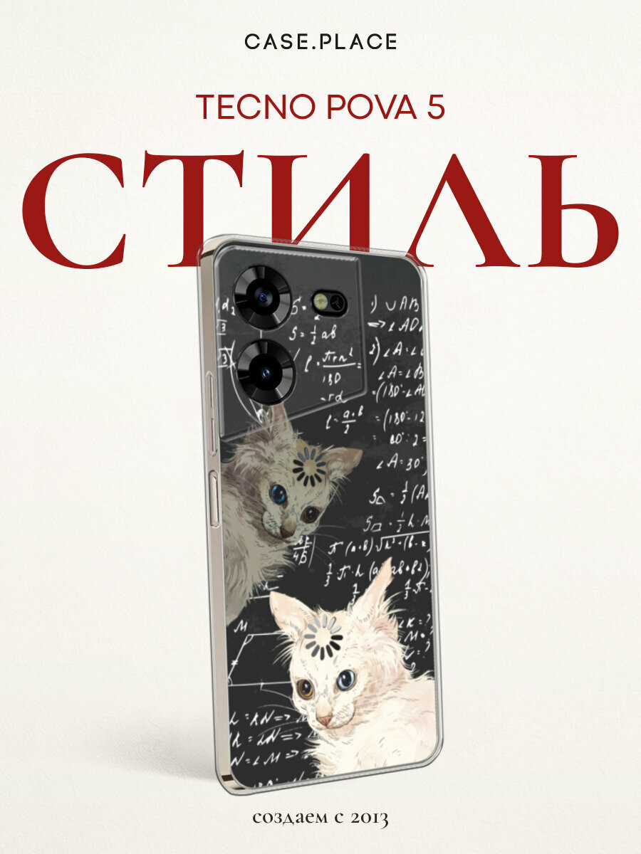 Чехол на Техно Пова 5 силиконовый с принтом "Кот размышляет"