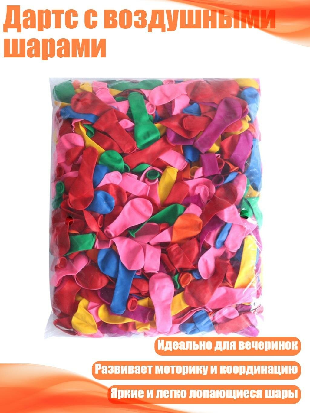 Дартс с воздушными шарами, Воздушный шар