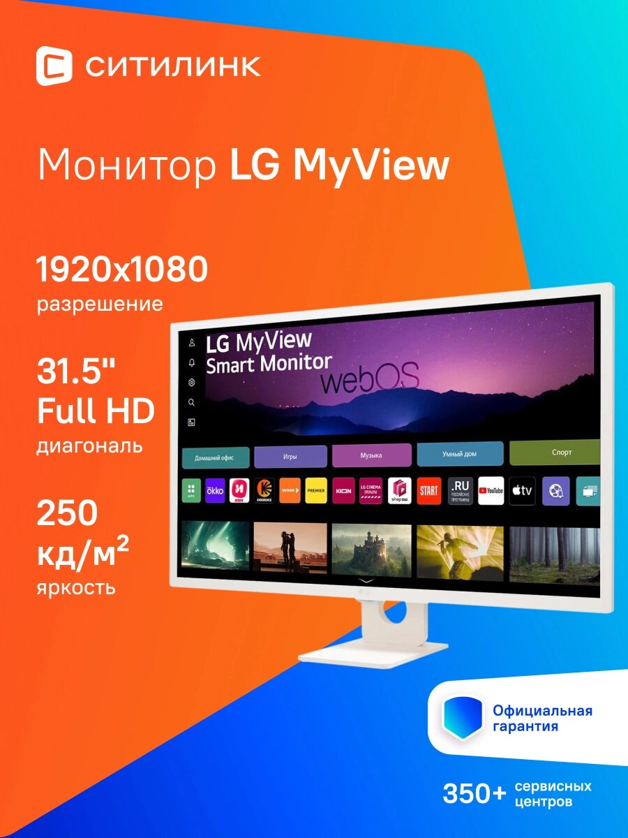 31.5 Монитор LG MyView 32SR50F-W 31.5 IPS 60 Гц 2xHDMI