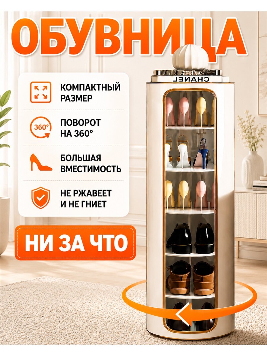 Обувница круглая с дверцей, вместительная для хранения обуви