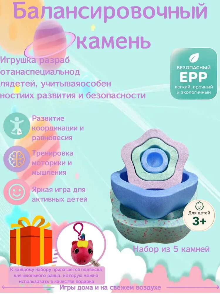 Балансир-Набор из 5 частей