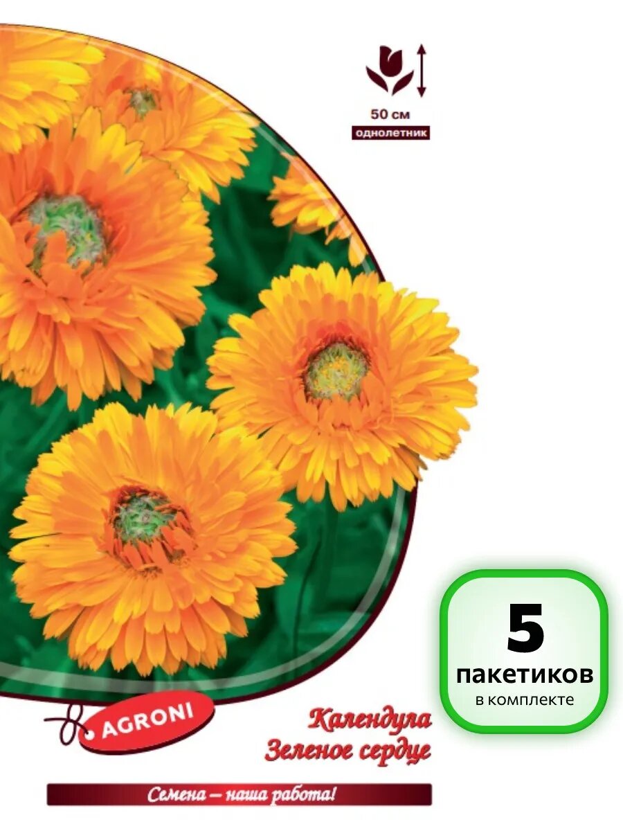 (5 шт.) - Семена Календула Зеленое сердце (0,3г)