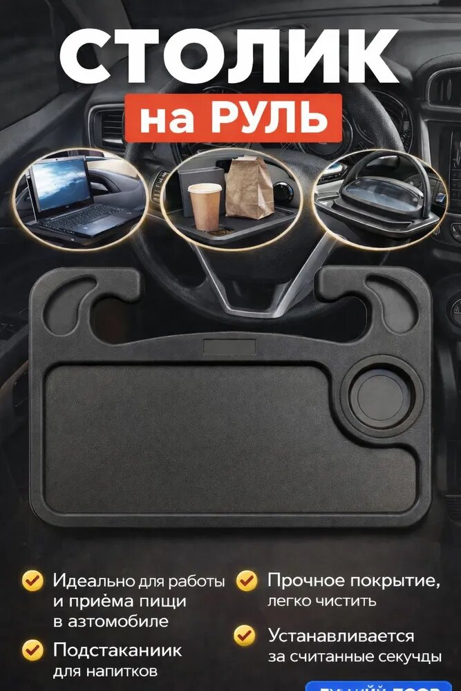 Столик автомобильный1