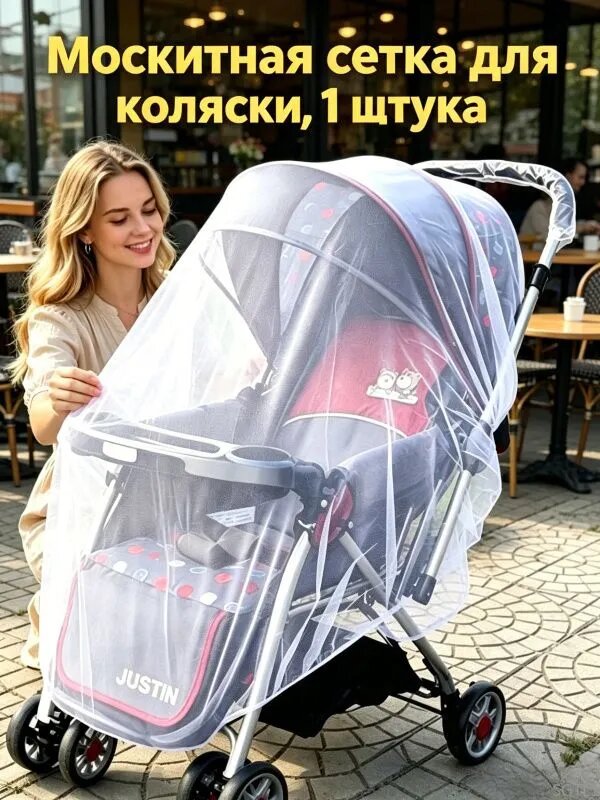 Москитная сетка для коляски, универсальная, эластичная (до 150 см), для коляски-люльки прогулки путешествий, 1 шт ct