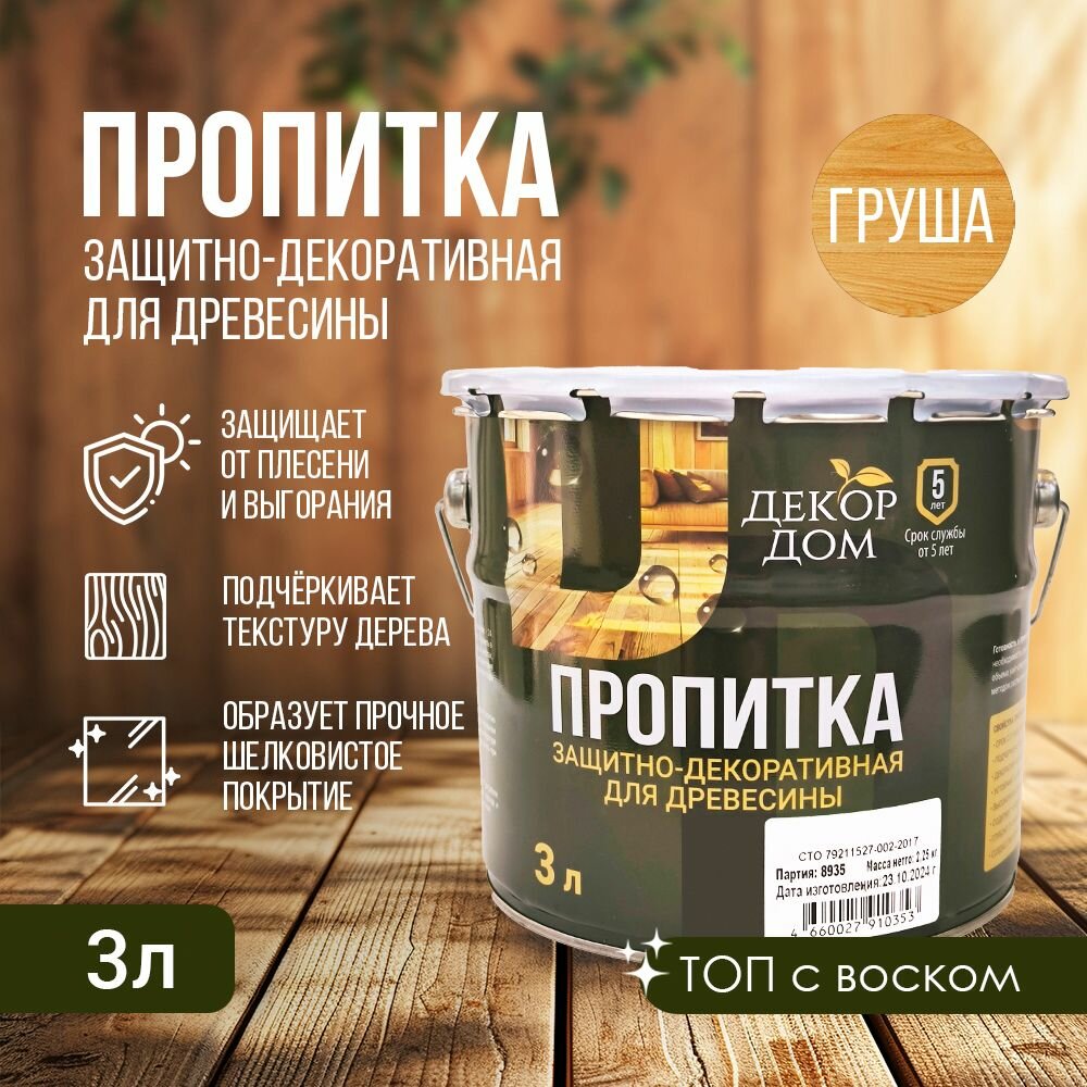 Пропитка по дереву Декор Дом