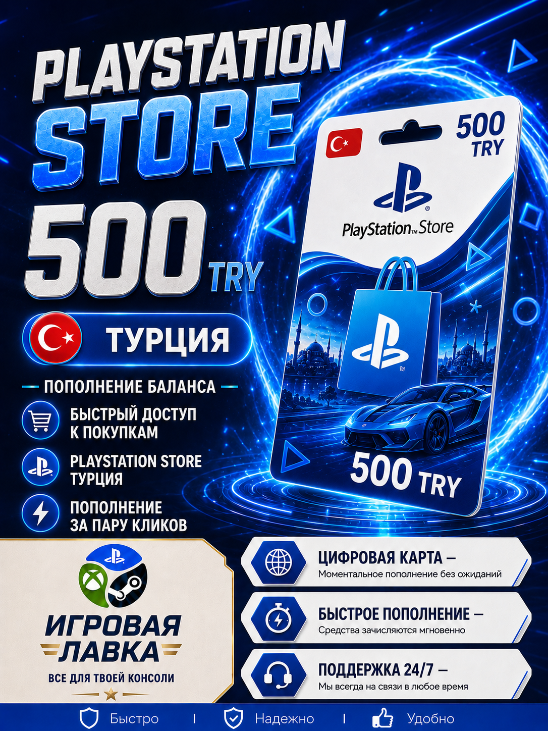 Карта пополнения PlayStation Store 500 TRY Турция | Цифровой код
