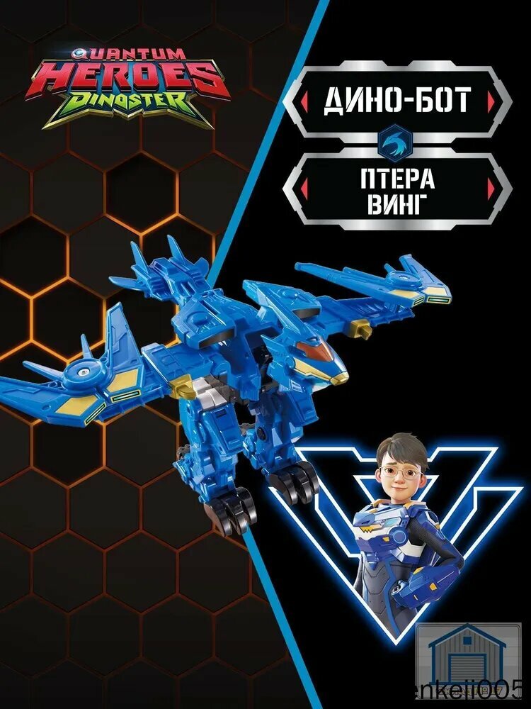 Know EasyxДиностер. Трансформер 4 в 1 Дино бот Птера Винг. Dinoster базовая модель
