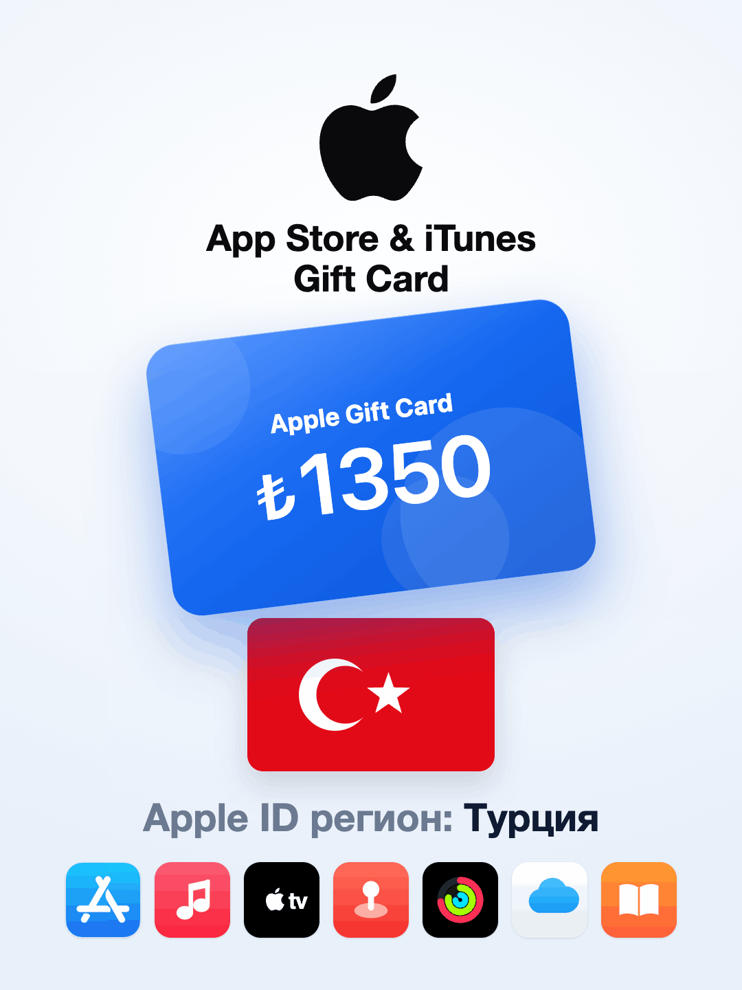 Подарочная карта Apple Gift Card (iTunes) ₺1350 Турция — цифровой код Apple ID, App Store