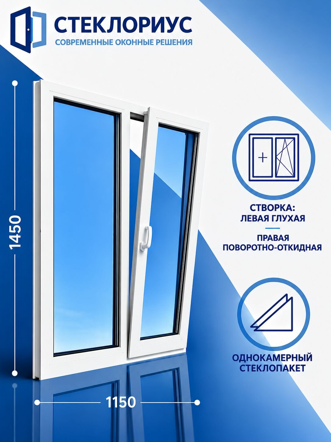 Окно 1150х1450 мм Двухстворчатое тип1 (одна створка поворотно откидная правая) Novotex Techno 58 1 камера