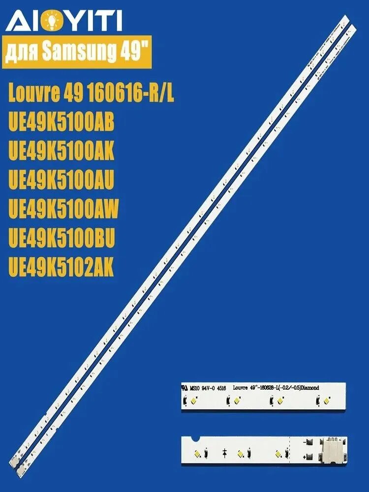 Подсветка Louvre 49 V6LF_490DKA_LED31 для UE49K5100BU UE49K5102AK UE49K5103AK UE49K5105AK UE49К5110AU UE49K5170SS UE49K5179SS UA49K5300AK