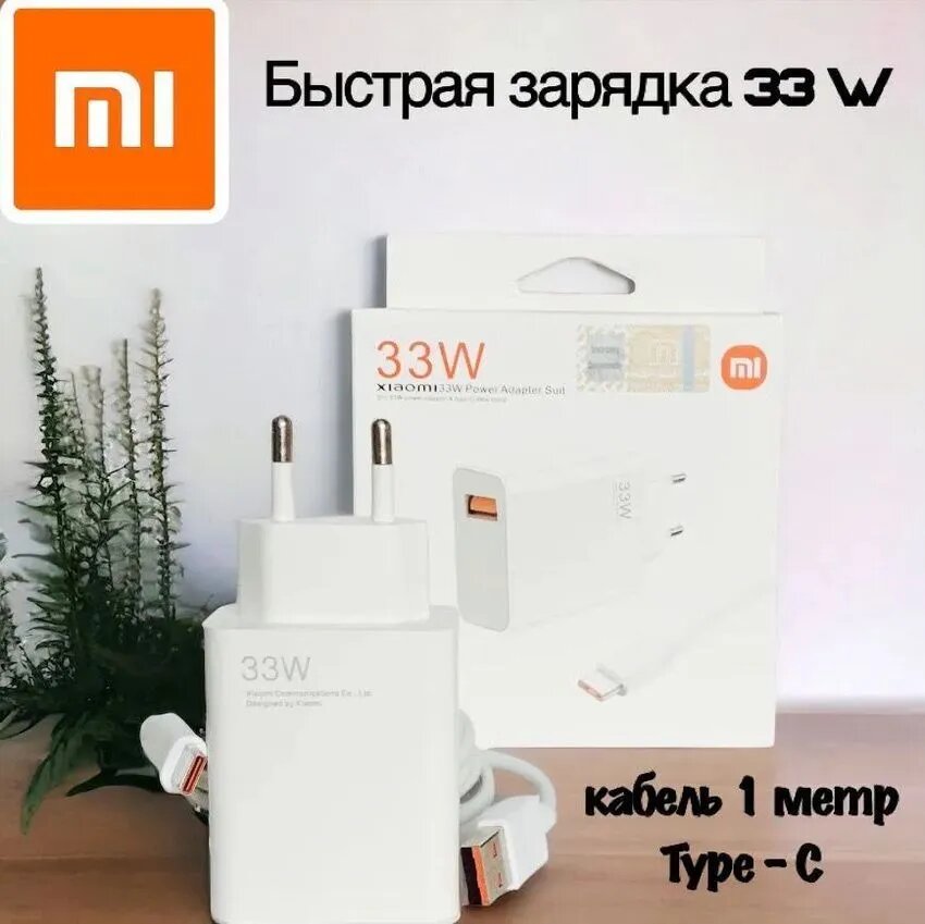 Адаптер Xiaomi для быстрой зарядки мощностью 33 Вт подходит для мобильных телефонов Xiaomi, мобильных телефонов Android и т. д.