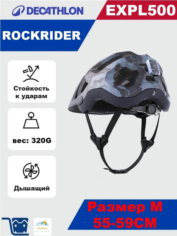 DECATHLON Нашлемник велосипедный, размер: M (55-59)