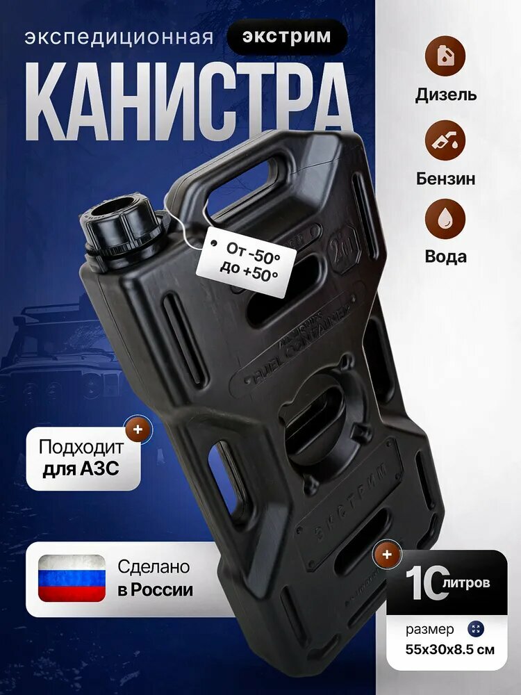 Канистра для ГСМ, 9.5 л