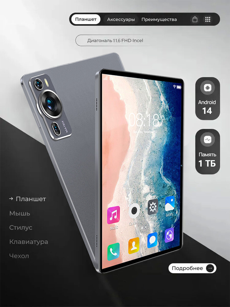 Планшет с клавиатурой P60 11.6 дюйма, планшет с сим картой, Android14,16 ГБ+1 ТБ, wifi, LTE