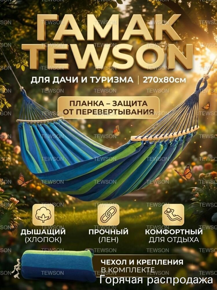 Гамак 80х270 см Универсальный
